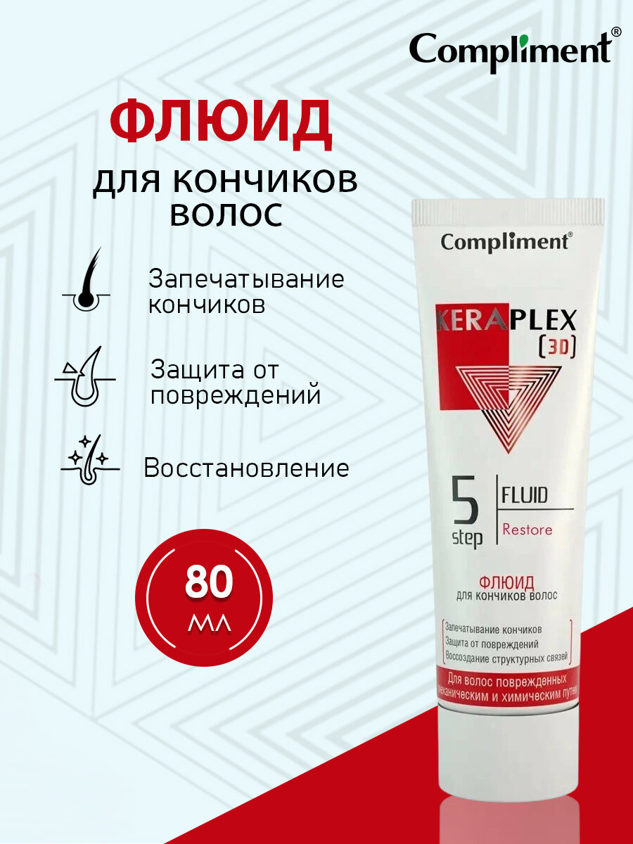 Compliment KERAPLEX 3D Флюид для секущихся кончиков волос,80 мл