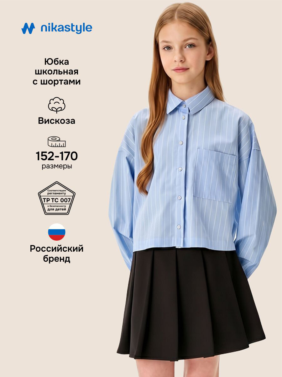 Школьная юбка