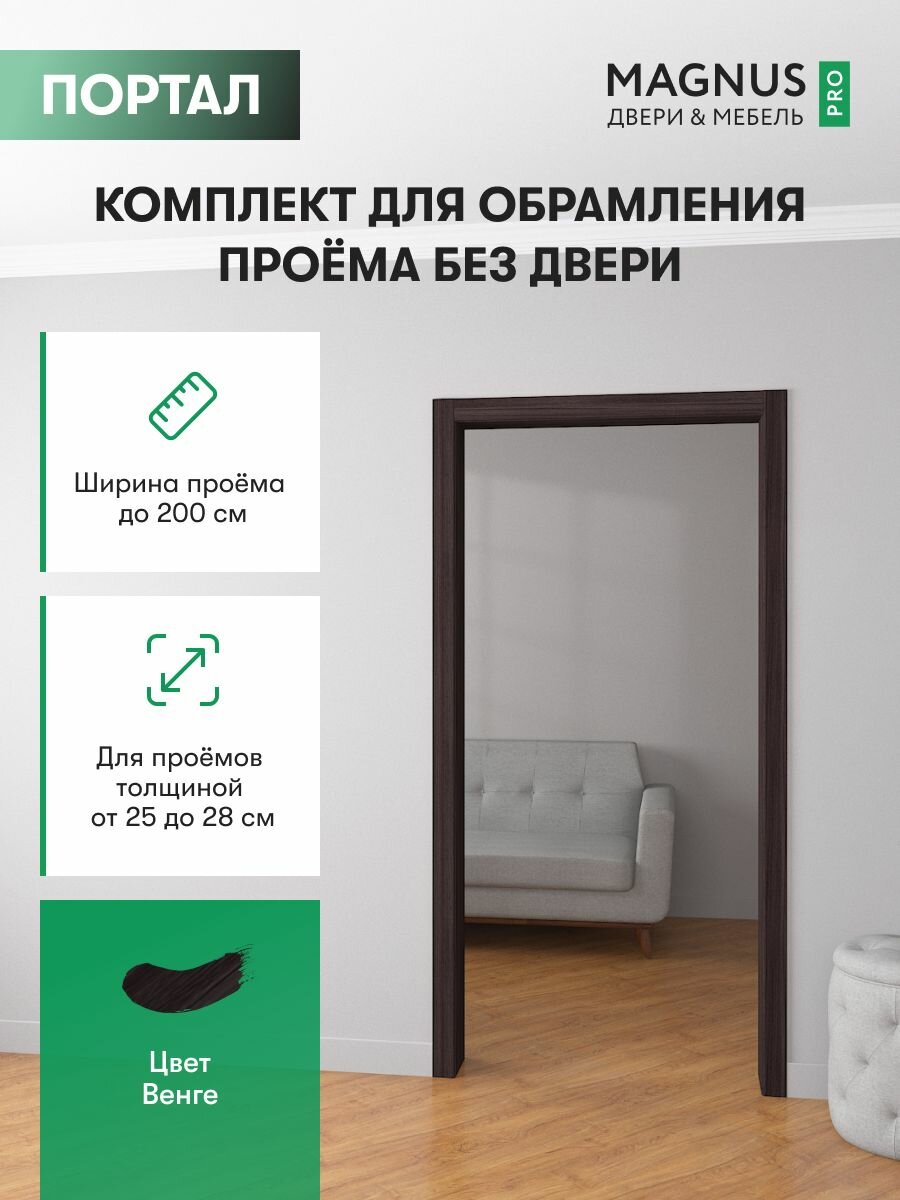 Арка межкомнатная дверная деревянная Венге 100+150х2070х2100 мм