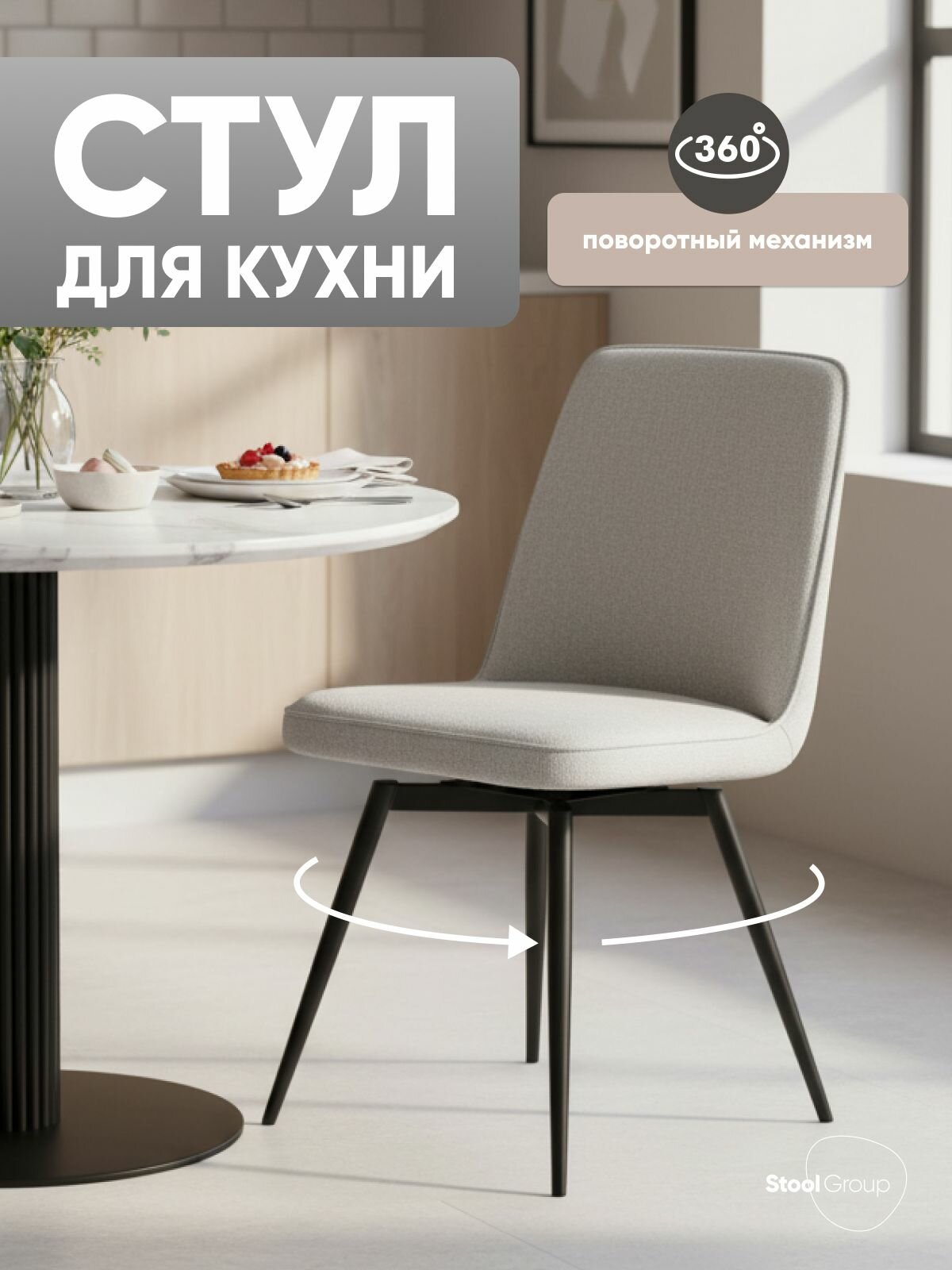 Стул для кухни обеденный Flatt, вращающийся, цвет серый, обивка из рогожки