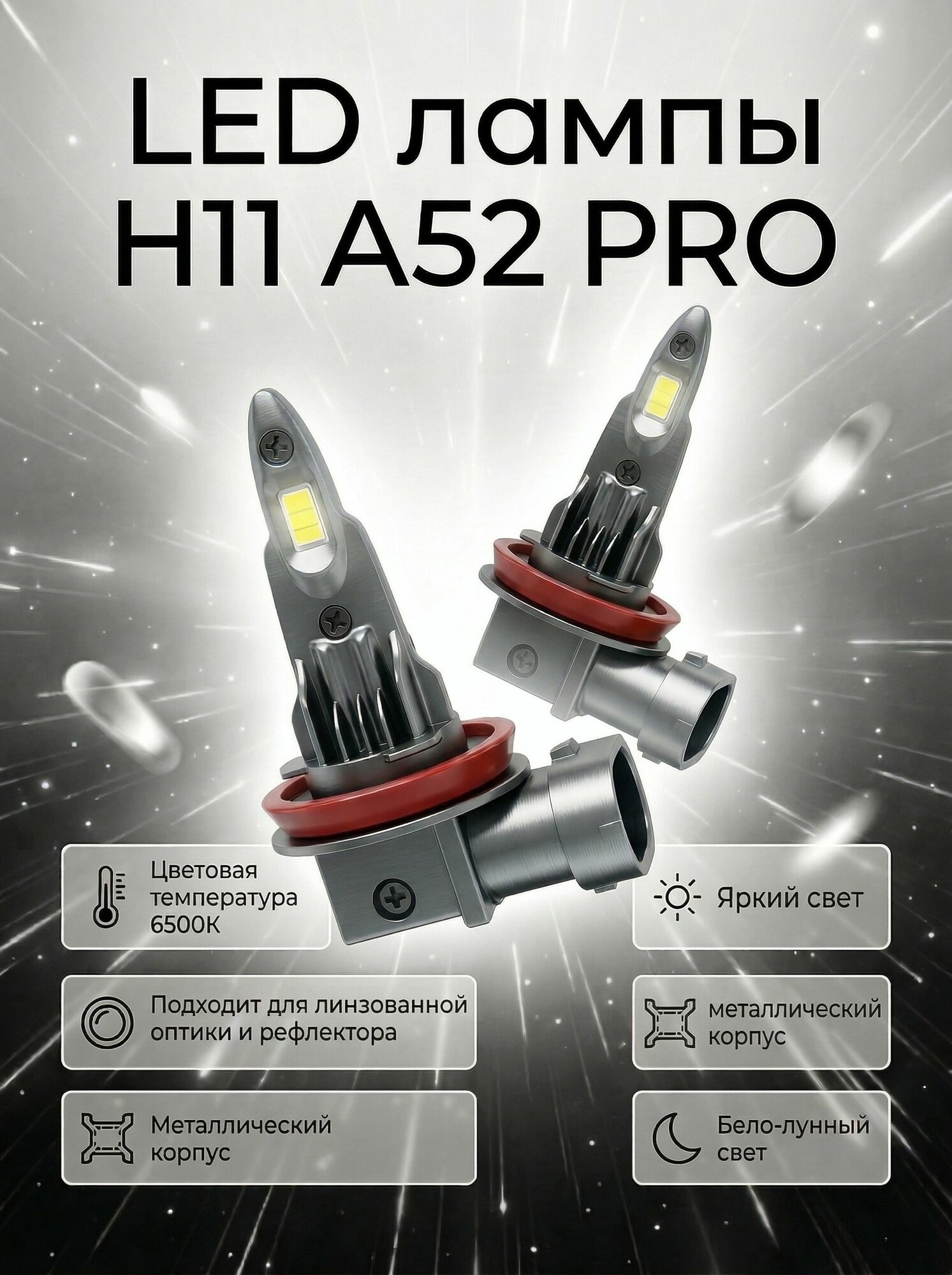 Светодиодные лампы H11 для ПТФ на Infiniti EX 2007-2013 - 6000K - LED Лампочки Н11 Белые