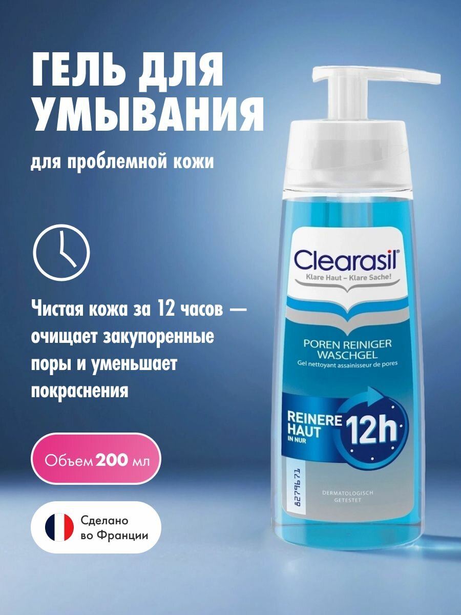 Clearasil Очищающий гель для умывания для проблемной кожи лица и тела