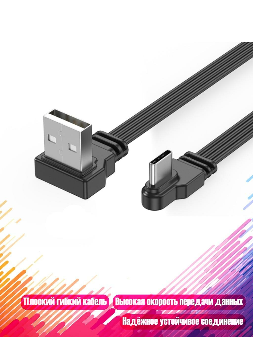 USB-кабель USB-C под углом 90°, 10cm - USB U для подключения к типу C LR
