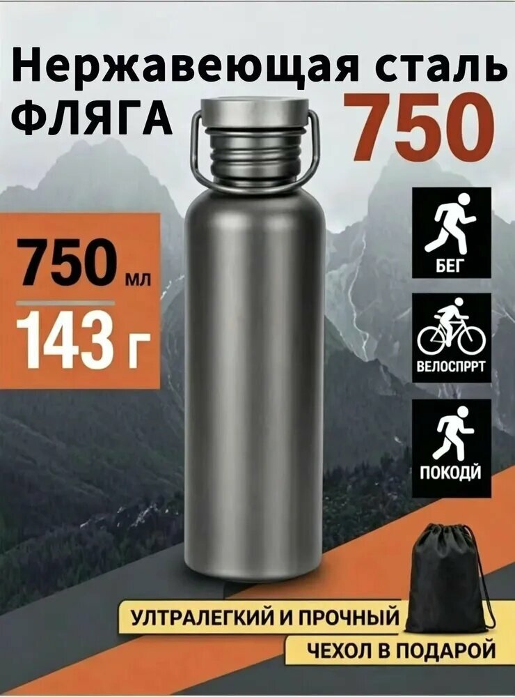 Спортивная бутылка, 750 мл