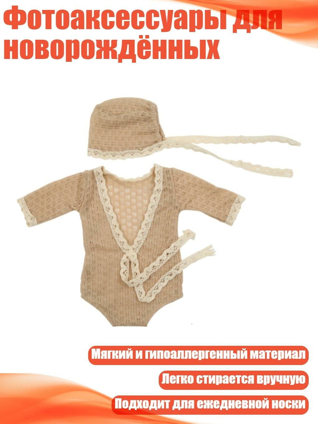 Фотоаксессуары для новорождённых
