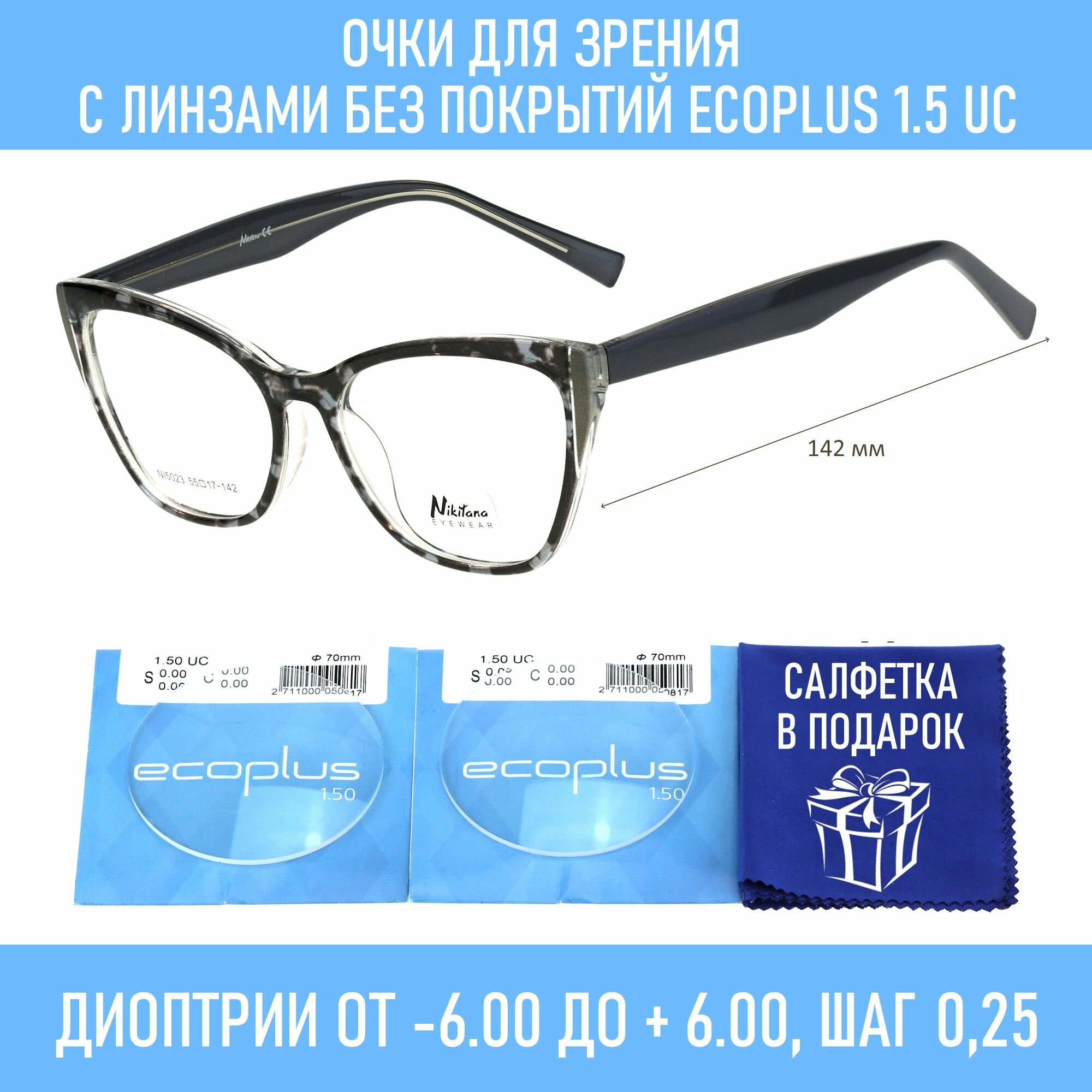 Очки по рецепту без футляра +1.25 РЦ 62-64 NIKITANA мод. 5023 Цвет 3 с линзами без покрытий