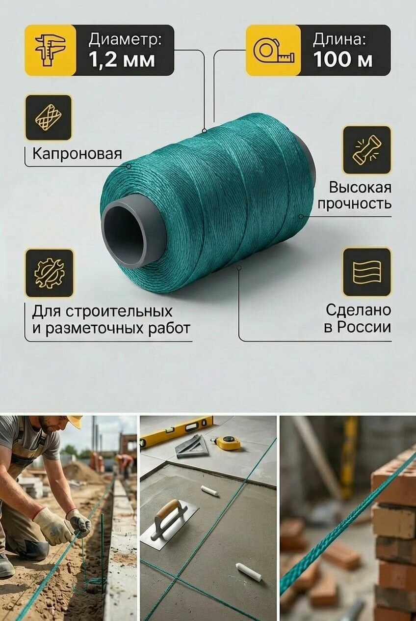 Шнур разметочный капроновый 100 метров, 1.2мм Зеленый