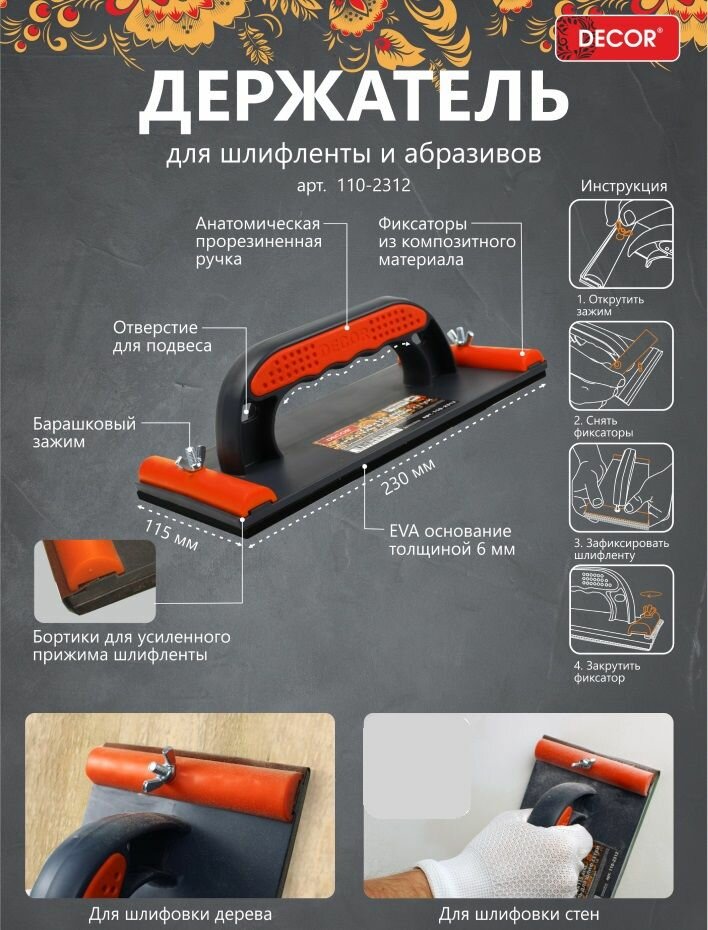 Терка для шлифования с металлическим держателем 230х1260мм, Decor 110-2312