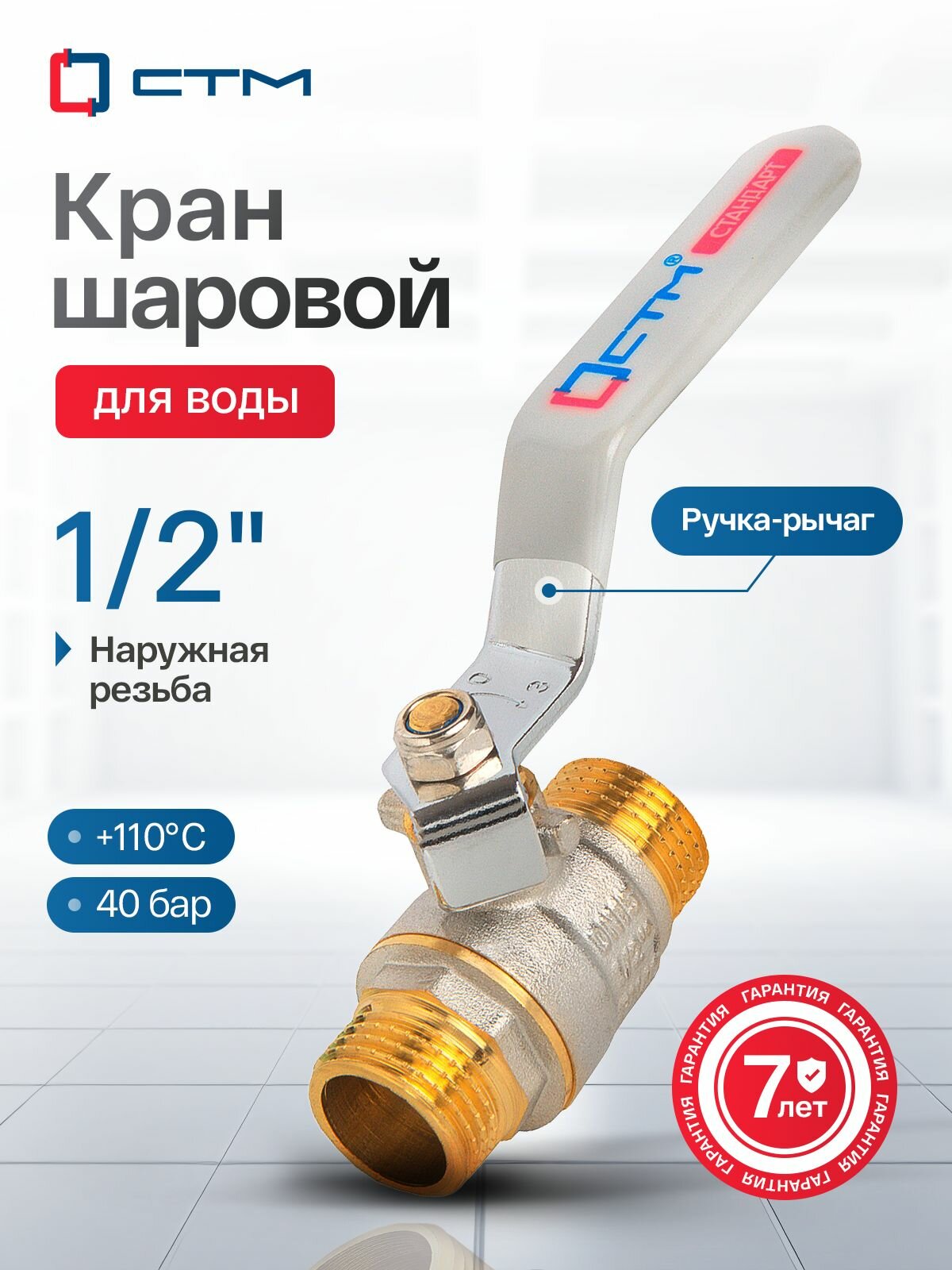 Кран шаровый 1/2", для воды, Ручка-рычаг, резьба Наружная,