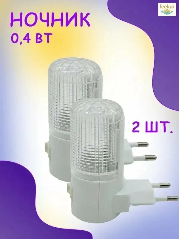Купи 2 получи 1 в подарок! Светодиодный ночник 4 LED, мягкое освещение, в розетку 220В