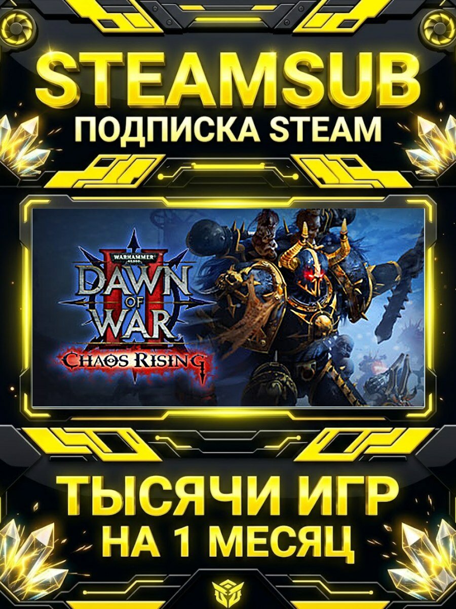 Warhammer 40,000: Dawn of War II Chaos Rising — подписка Steam на месяц, тысячи игр на аккаунте (ПК, РФ+СНГ)