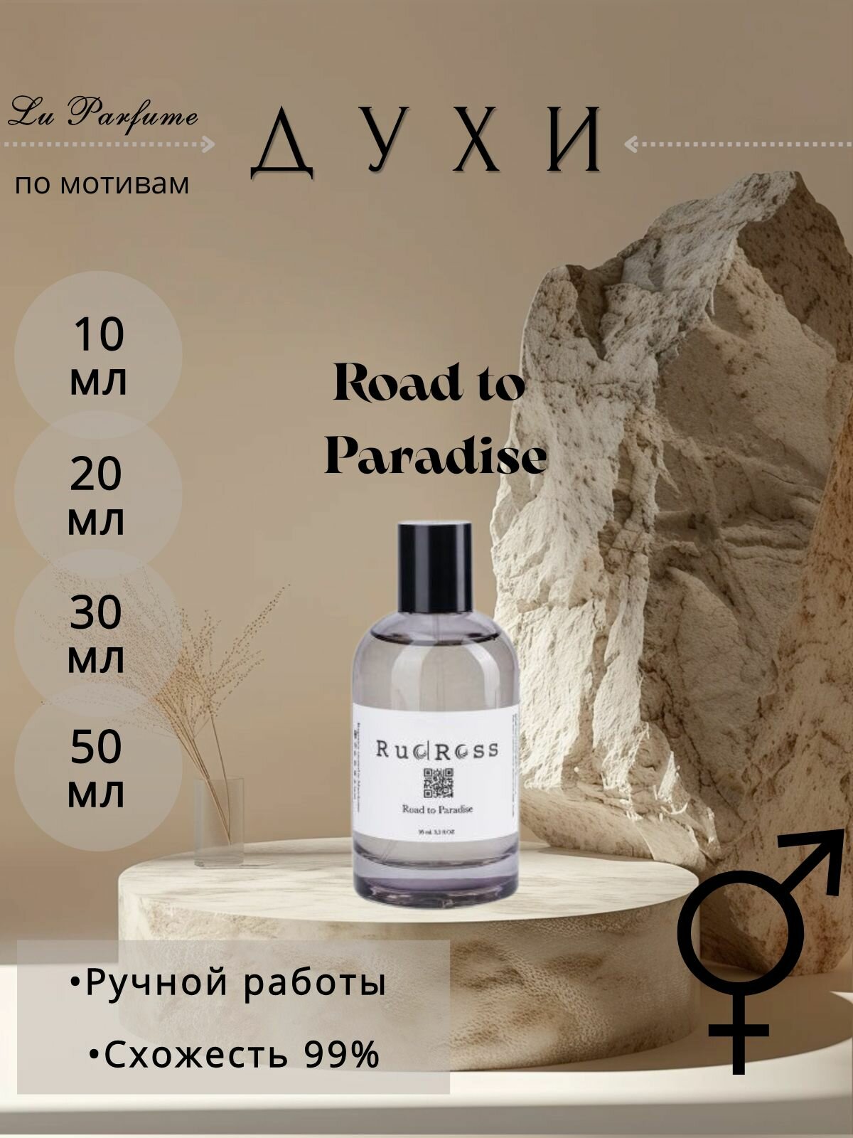 Духи ручной работы по мотивам 'Road to Paradise', для мужчин и женщин