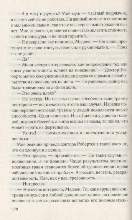Прекрасное зло — фото 1