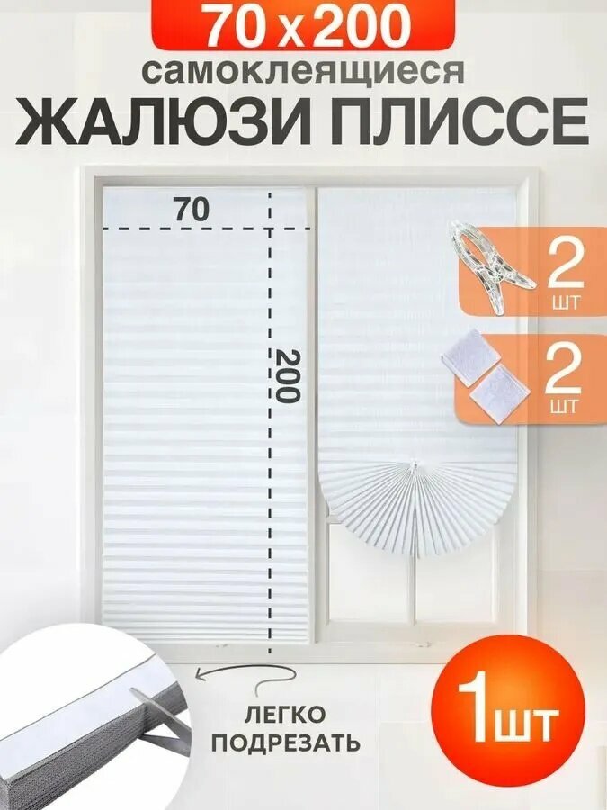 Жалюзи горизонтальные 70 см х 200 см