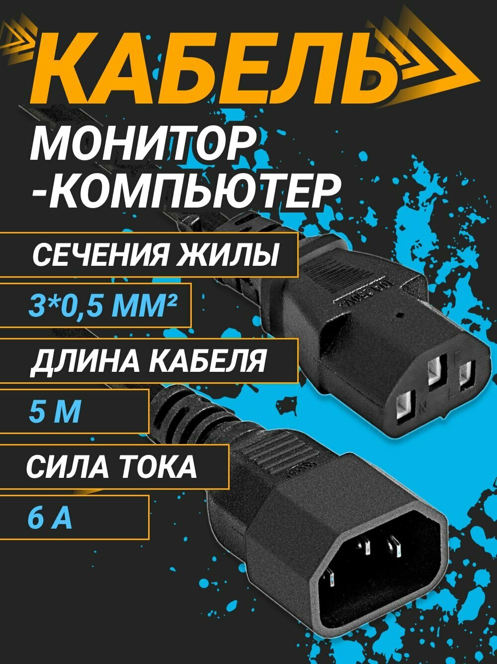 Кабель питания IEC C13-C14 ExeGate 5м Черный 3*0.5мм2 EX297758RUS