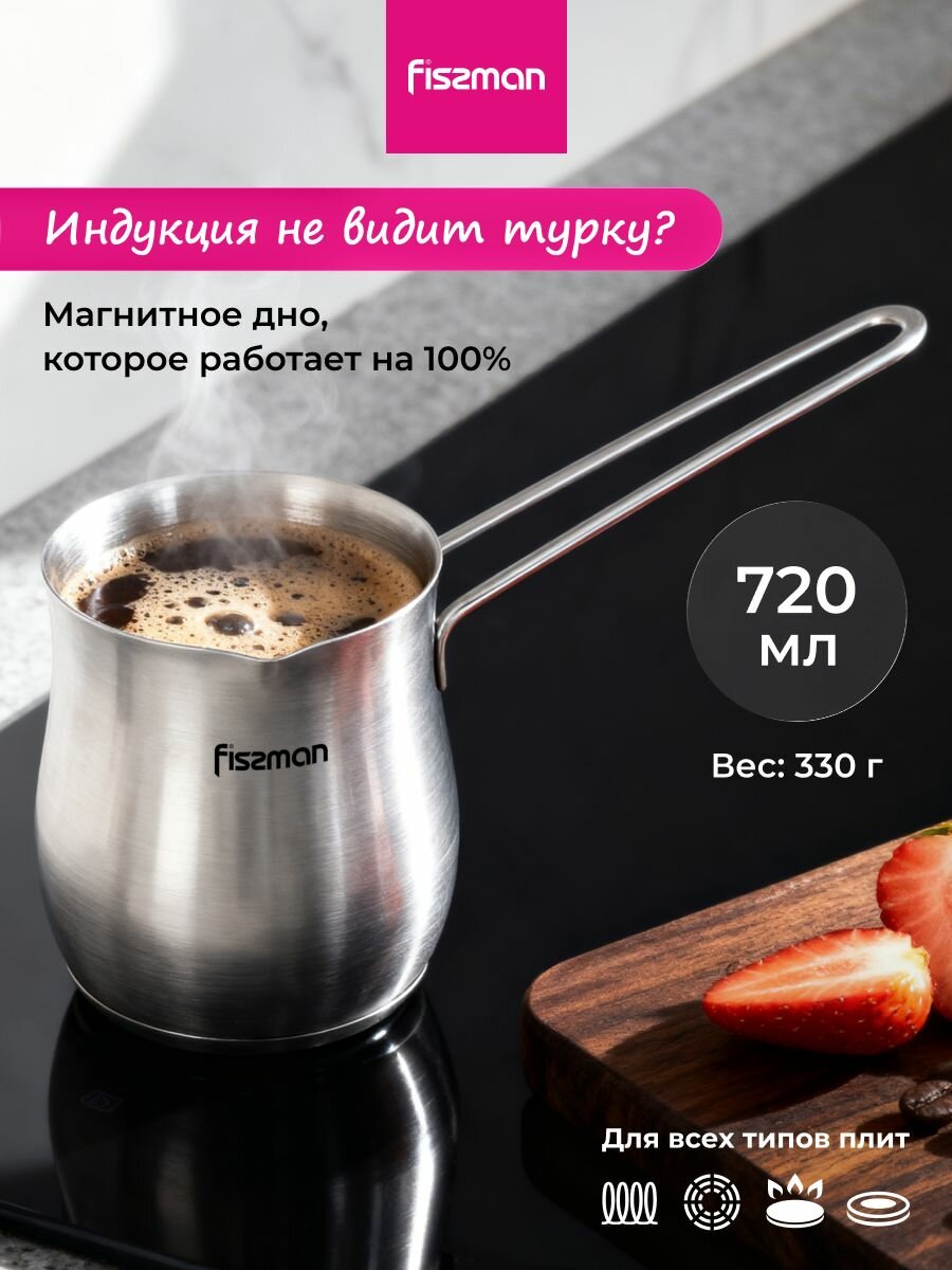 Турка для кофе 720 мл для индукционной плиты из нержавеющей стали