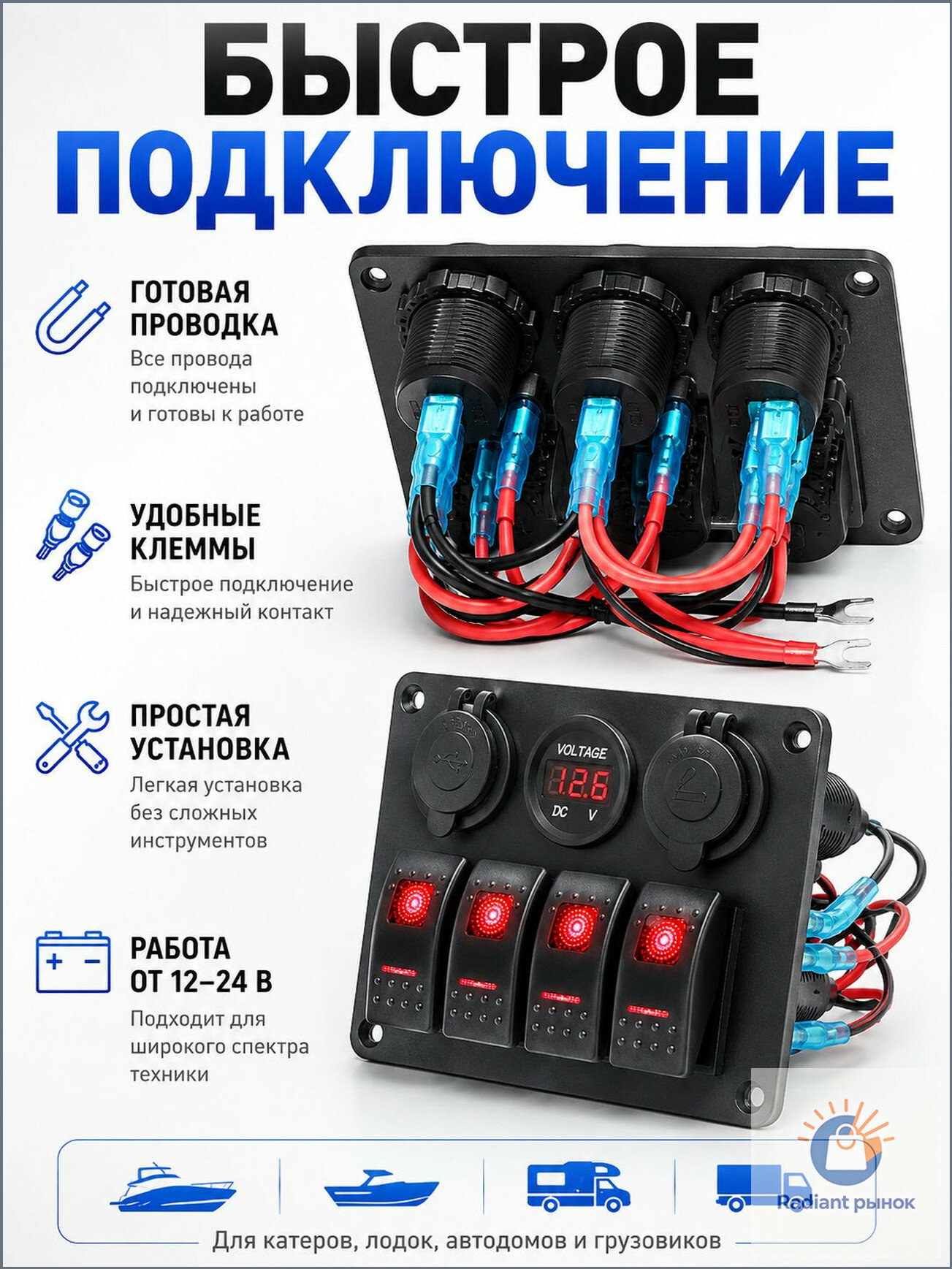 Панель управления для лодок — фото 1