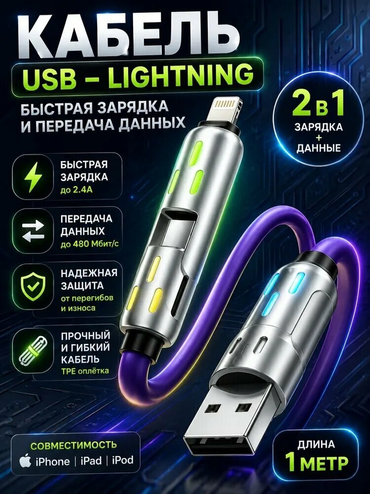 Кабель для зарядки 240W (1м силикон, 4 в 1)