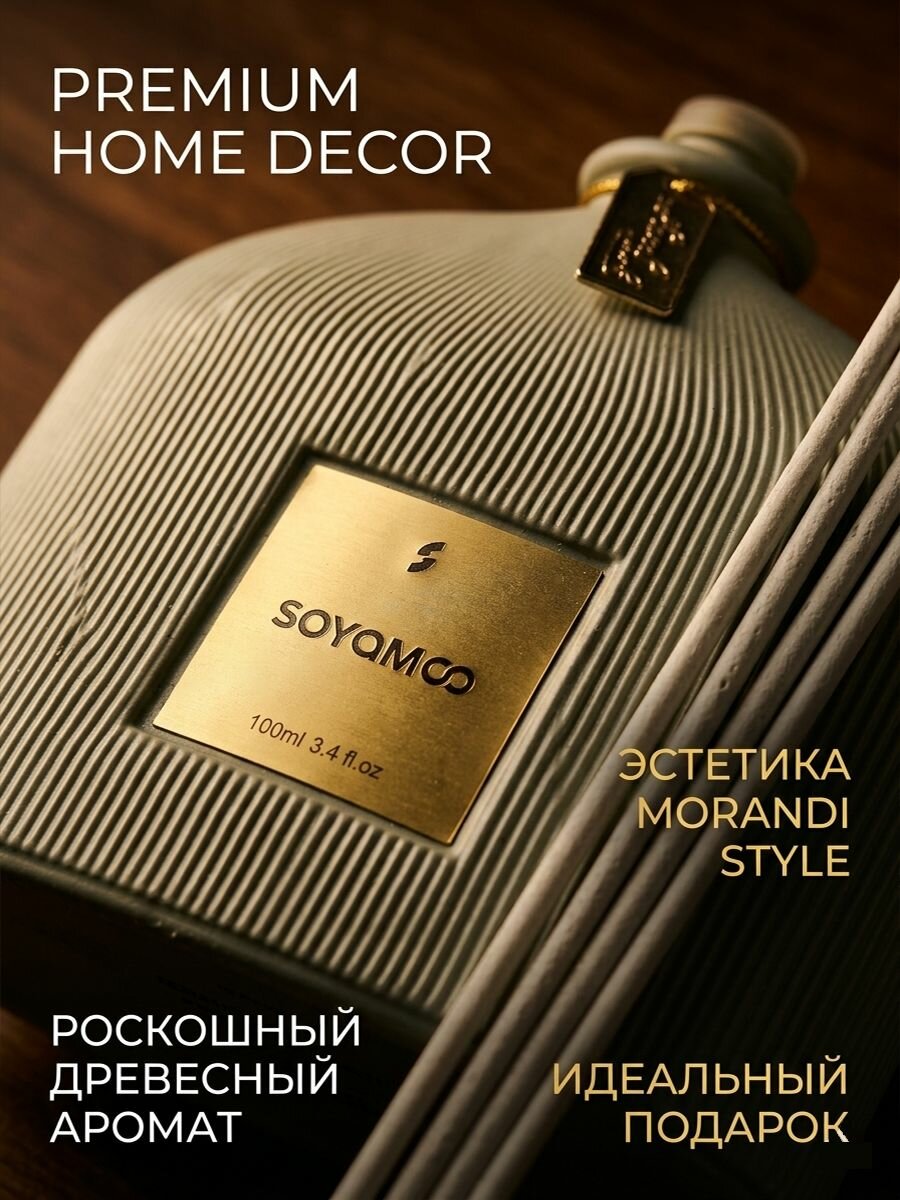 Аромадиффузор для дома SOYAMOO Morandi Dream Wide Bottle с палочками — фото 1