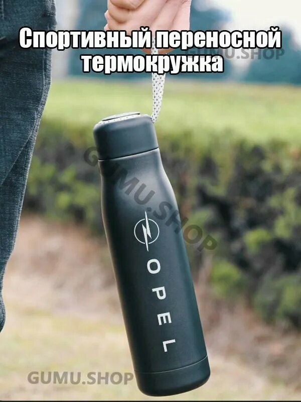 Опель Портативный термос для спорта