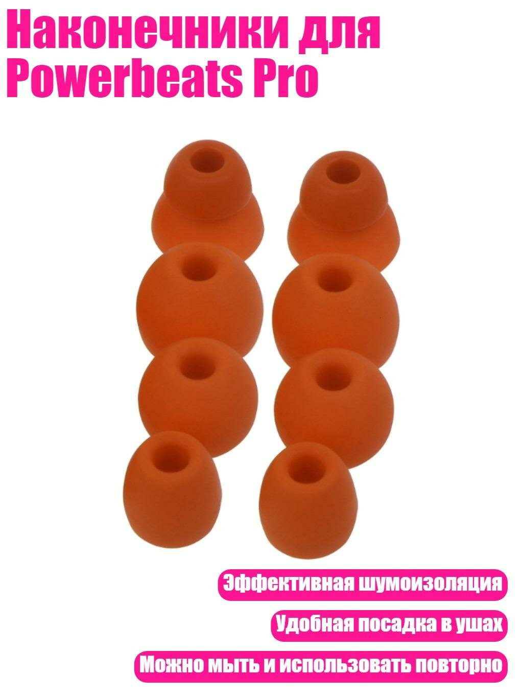 Наконечники для Powerbeats Pro, красный