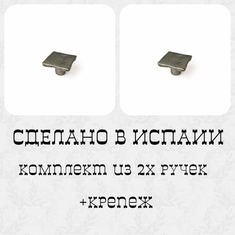 Ручка мебельная кнопка REI POMO-ZAMAK ROMBO 33X33 PLATA VIEJA 2шт