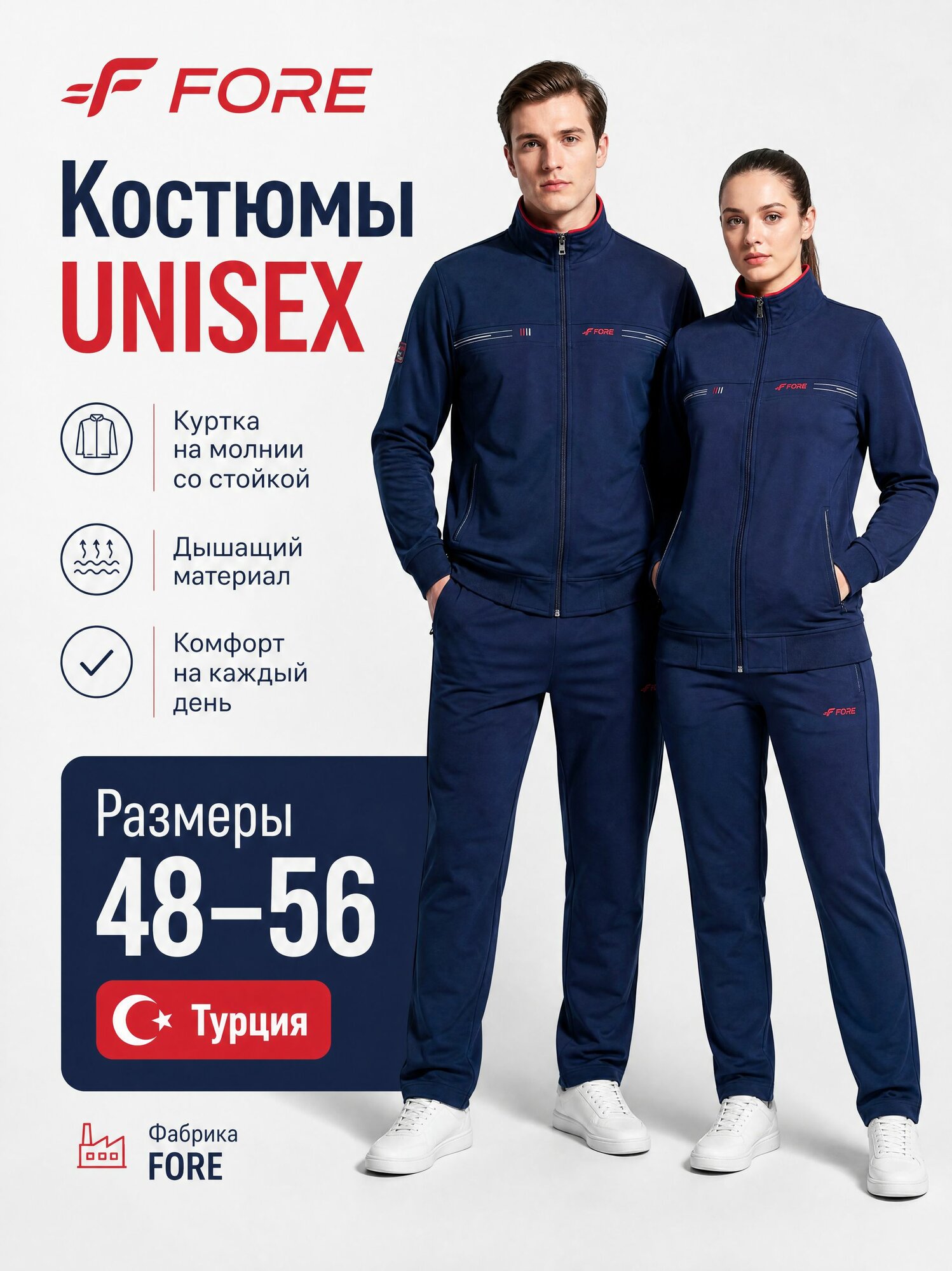 Костюм спортивный FORE