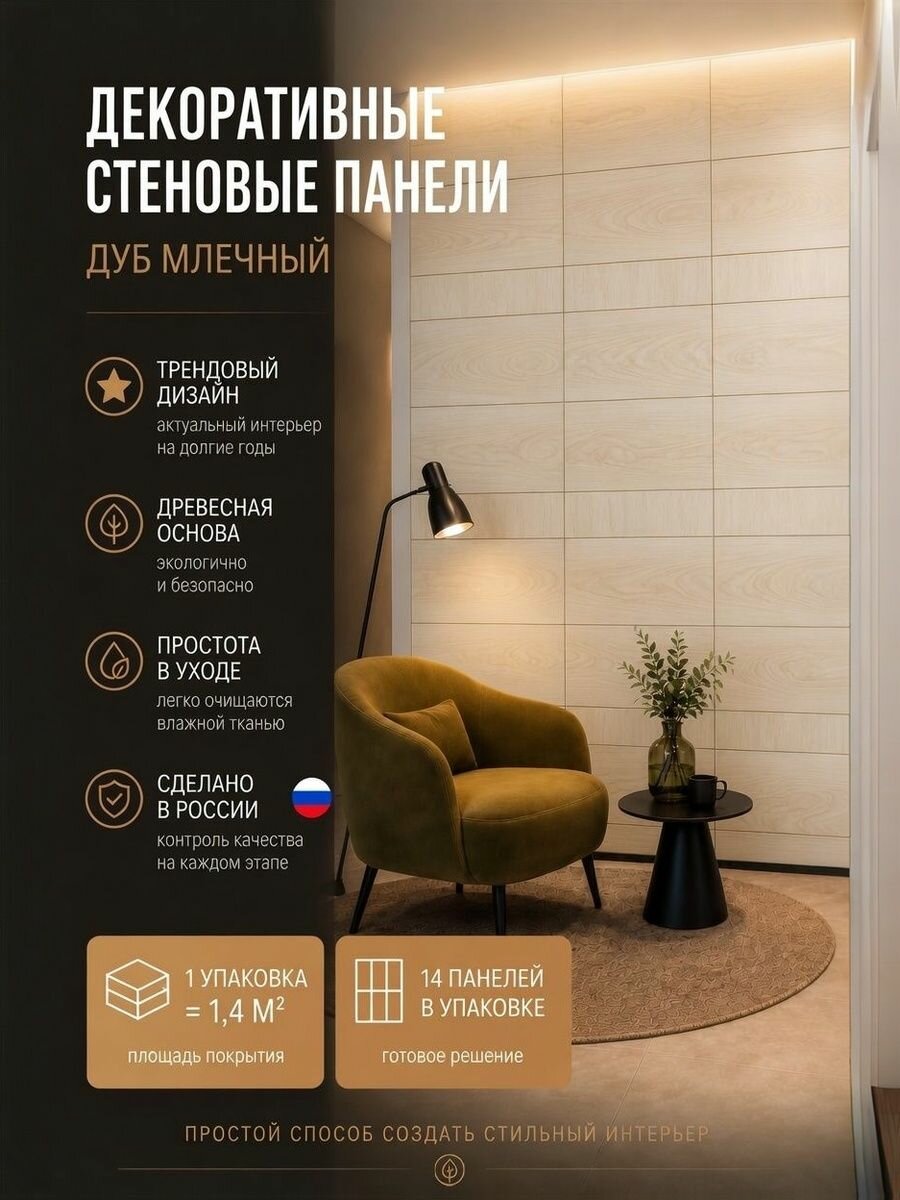 Декоративные стеновые панели дуб Млечный, лхдф комплект 14 шт. прямоугольники, 1.4 кв. м.