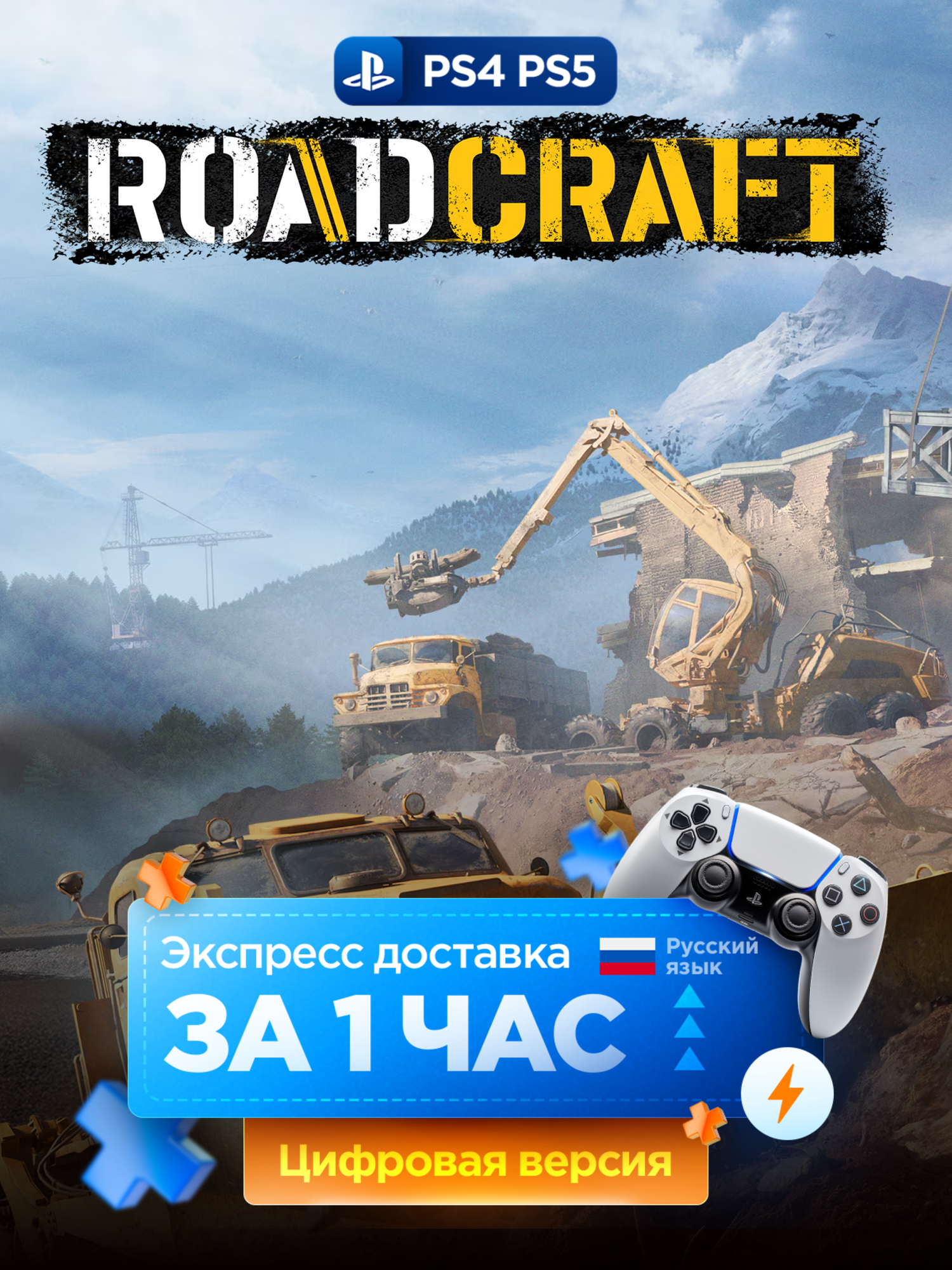 Игра RoadCraft для PS 5, русские субтитры и интерфейс | PlayStation 5