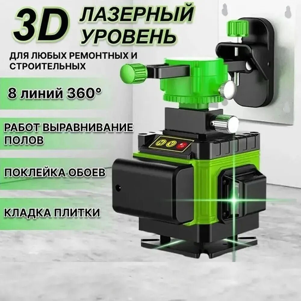 Лазерный уровень/нивелир Зеленыйлуч
