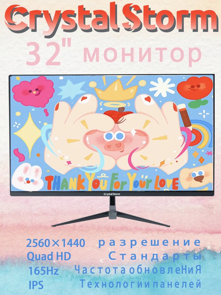 Монитор CrystalStorm, диагональ 32", 2560 x 1440 пикселей, 165Гц, матовый, чёрный