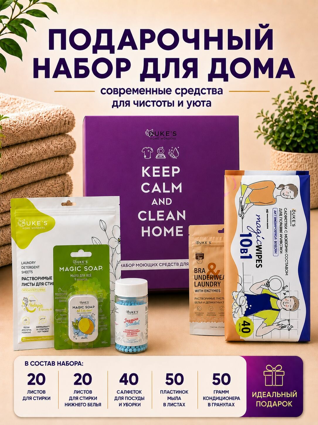 Набор моющих средств для дома DUKE'S 5в1