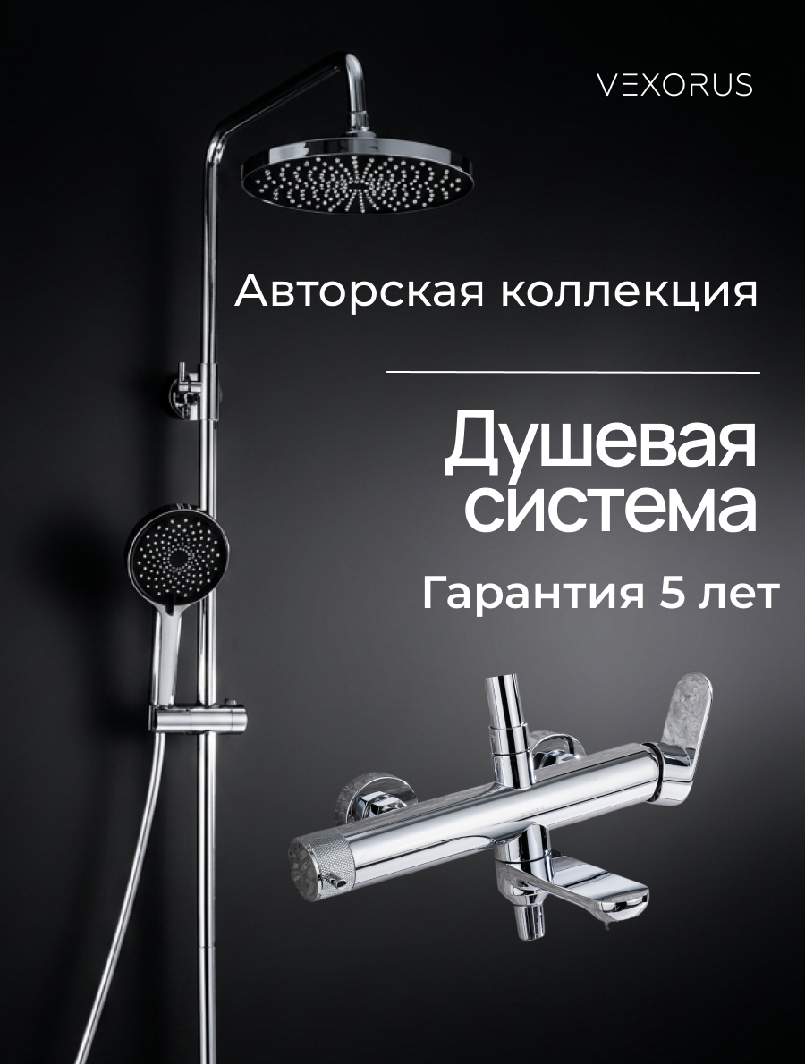 Душевая система с тропическим душем и краном Vexorus AQUA Flat