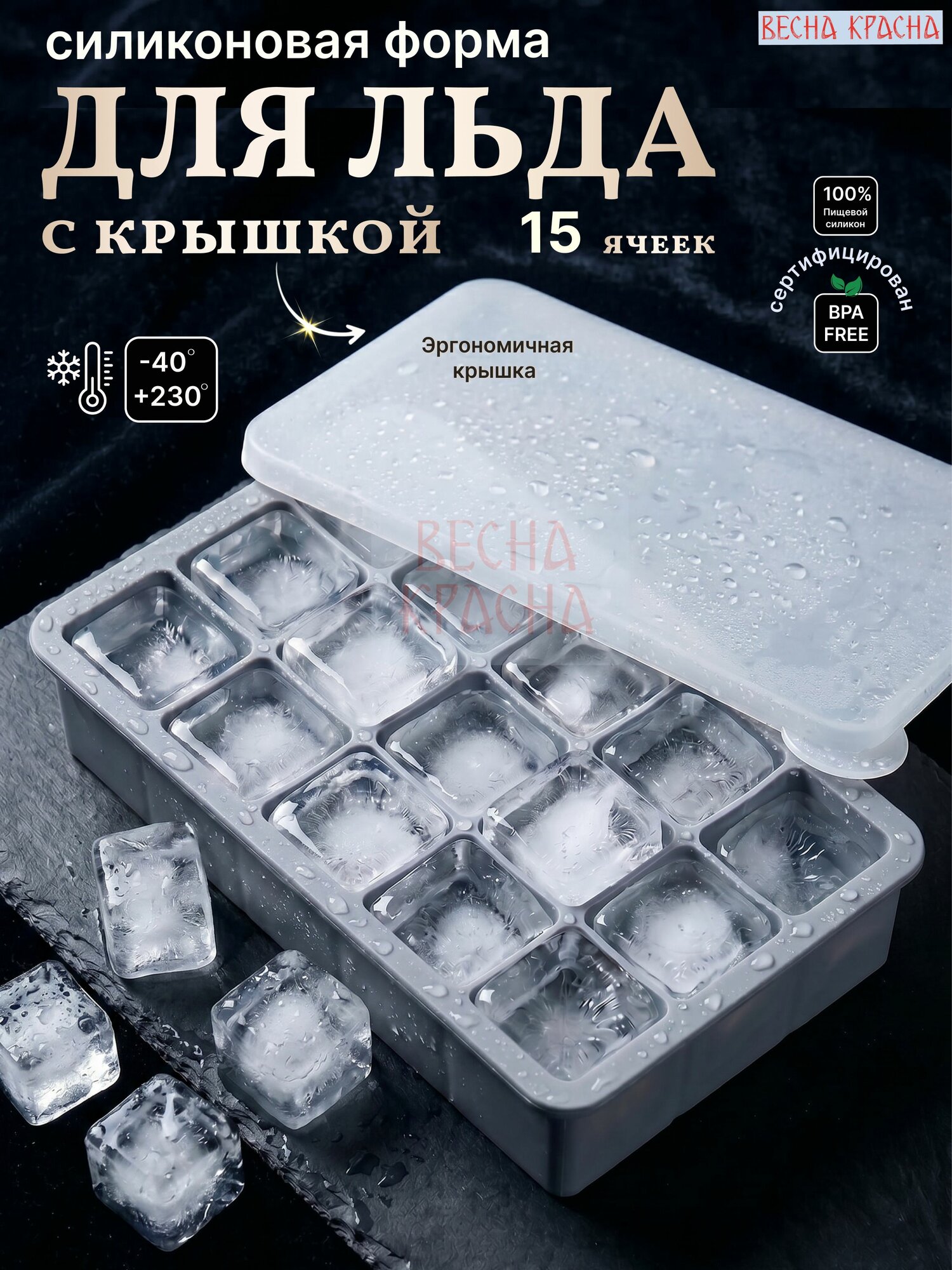 Форма для льда силиконовая, для шоколада, конфет, леденцов 15 больших ячеек с крышкой в комплекте серая формочка для льда силиконовая форма для шоколада