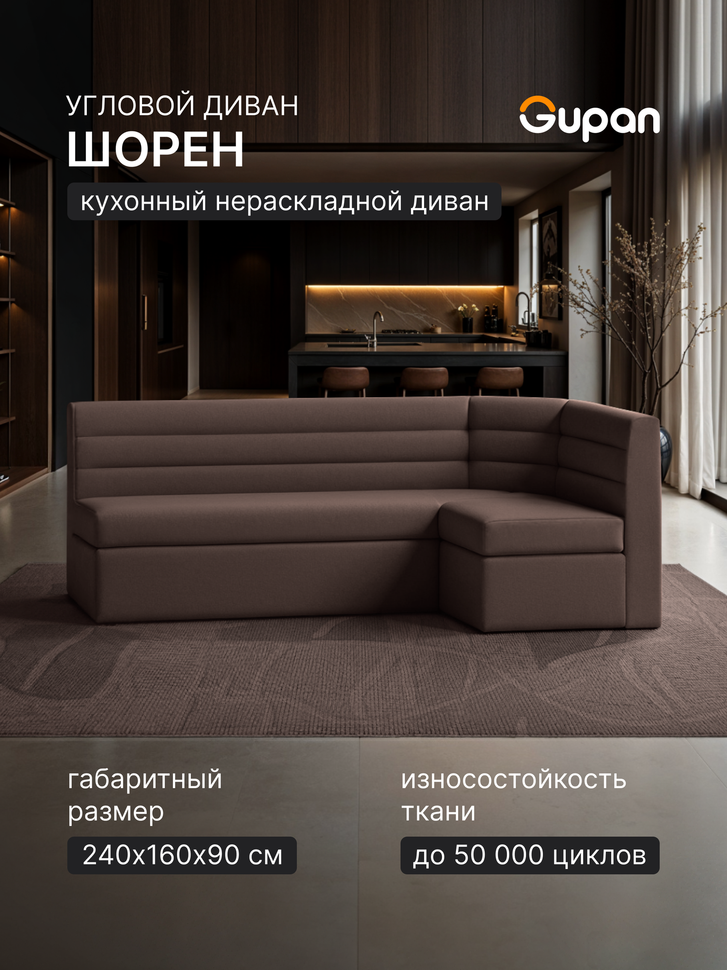 Диван на кухню Gupan Шорен Велюр Амиго Коричневый, беспружинный, с ящиком для белья
