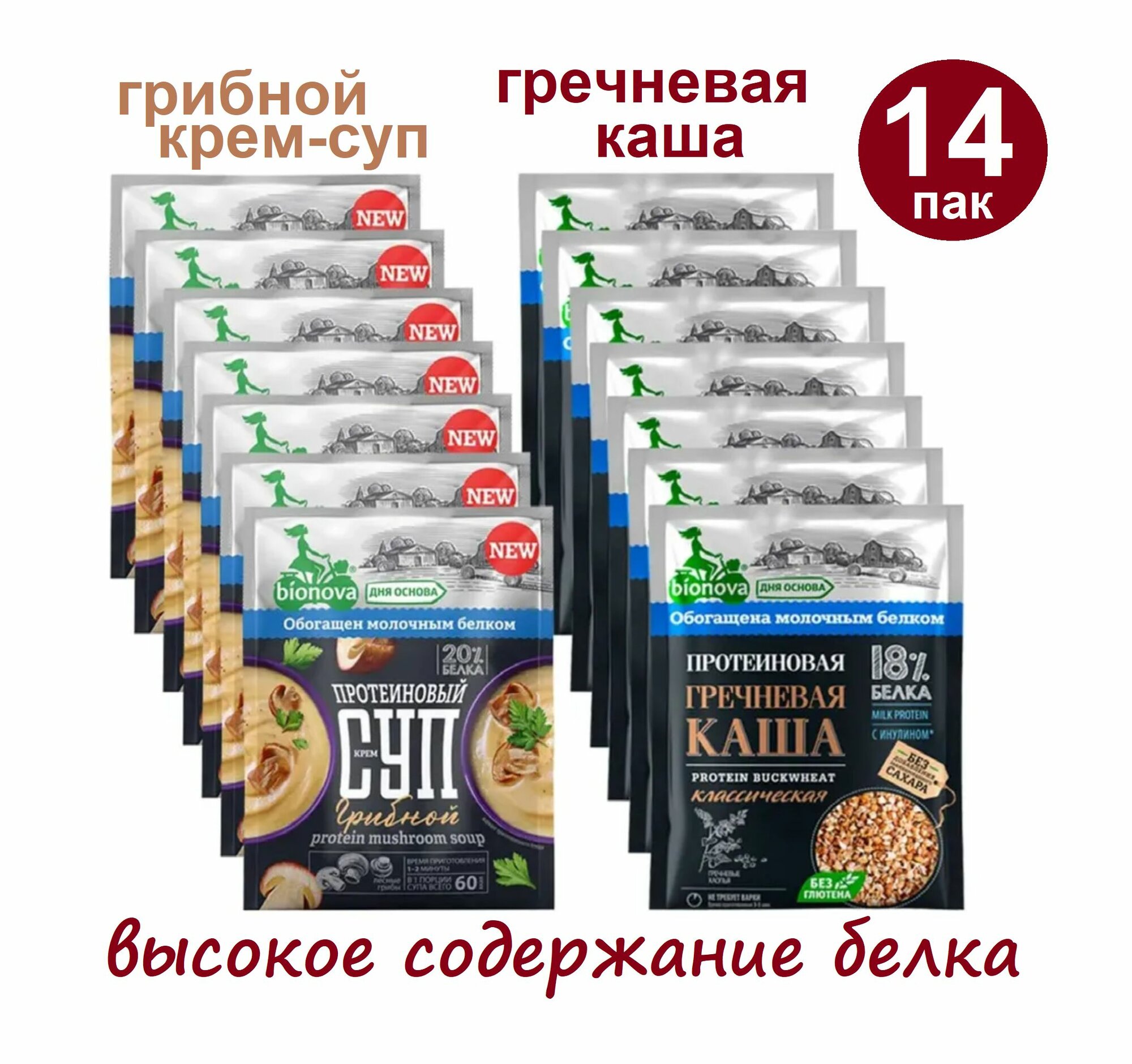 Bionova набор / Протеиновый крем - суп грибной 7 шт + гречневая каша 7 шт. /