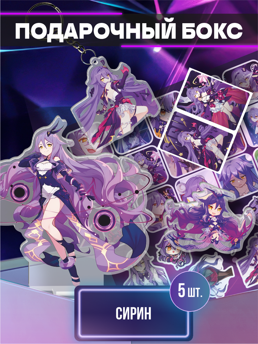 Подарочный бокс Honkai Impact 3rd Сирин