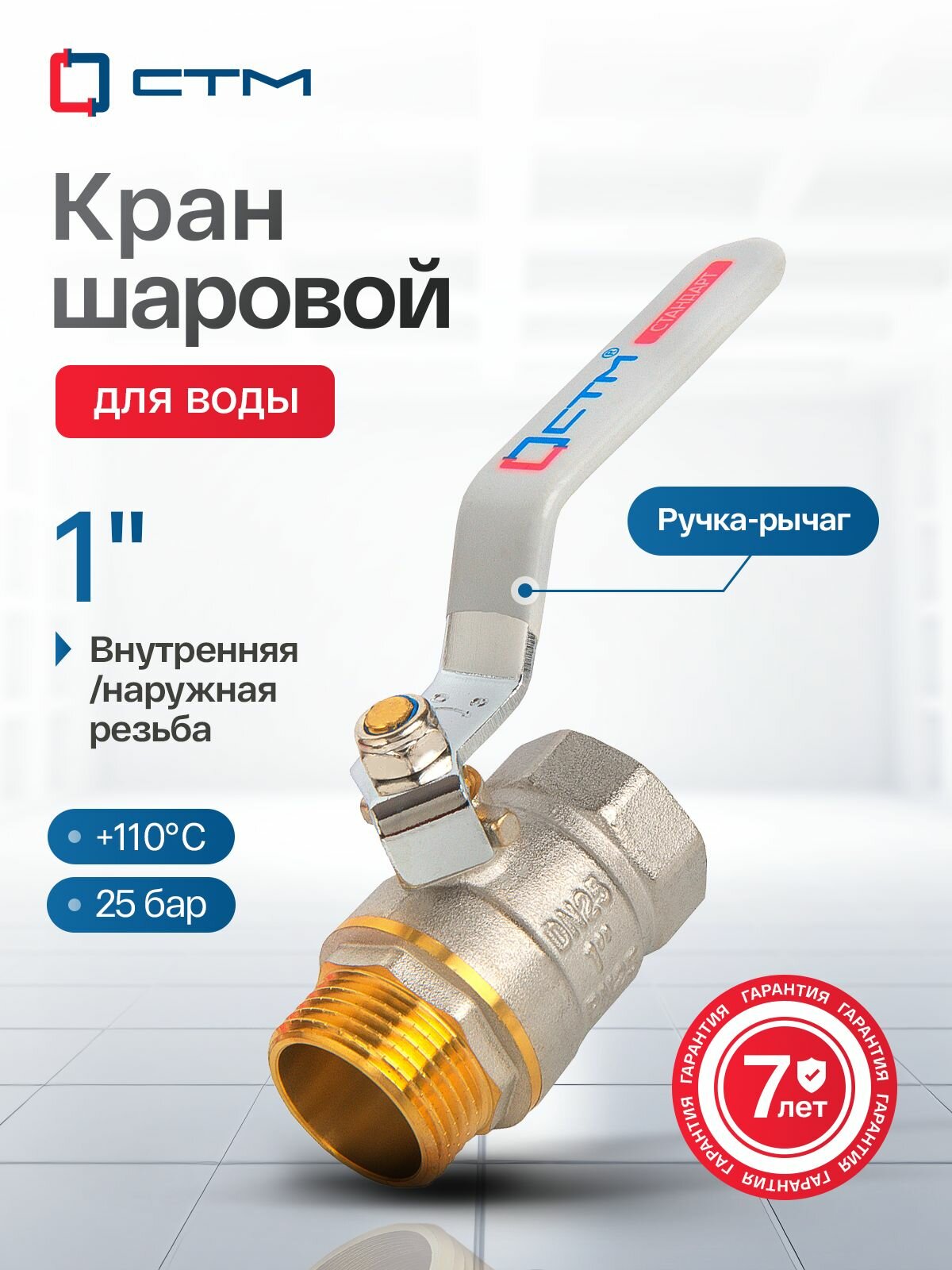 Кран шаровый 1", для воды, гайка штуцер, Ручка-рычаг, резьба Внутренняя; Наружная,
