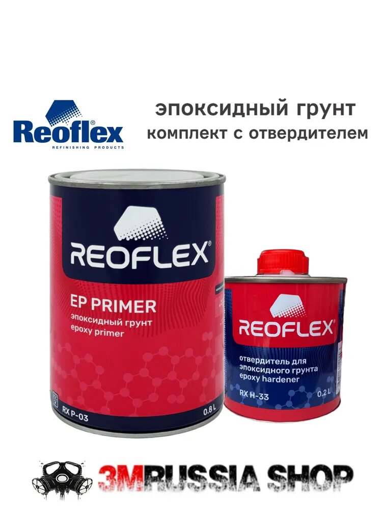 Грунт Reoflex эпоксидный серый 4+1 0,8л.+0,2л. отвердитель комплект