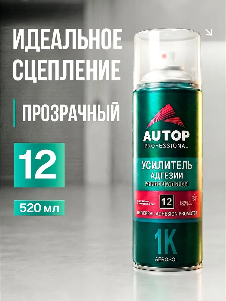 Грунтовка адгезионная AUTOP №12, усилитель адгезии универсальный, аэрозоль 520 мл, прозрачный