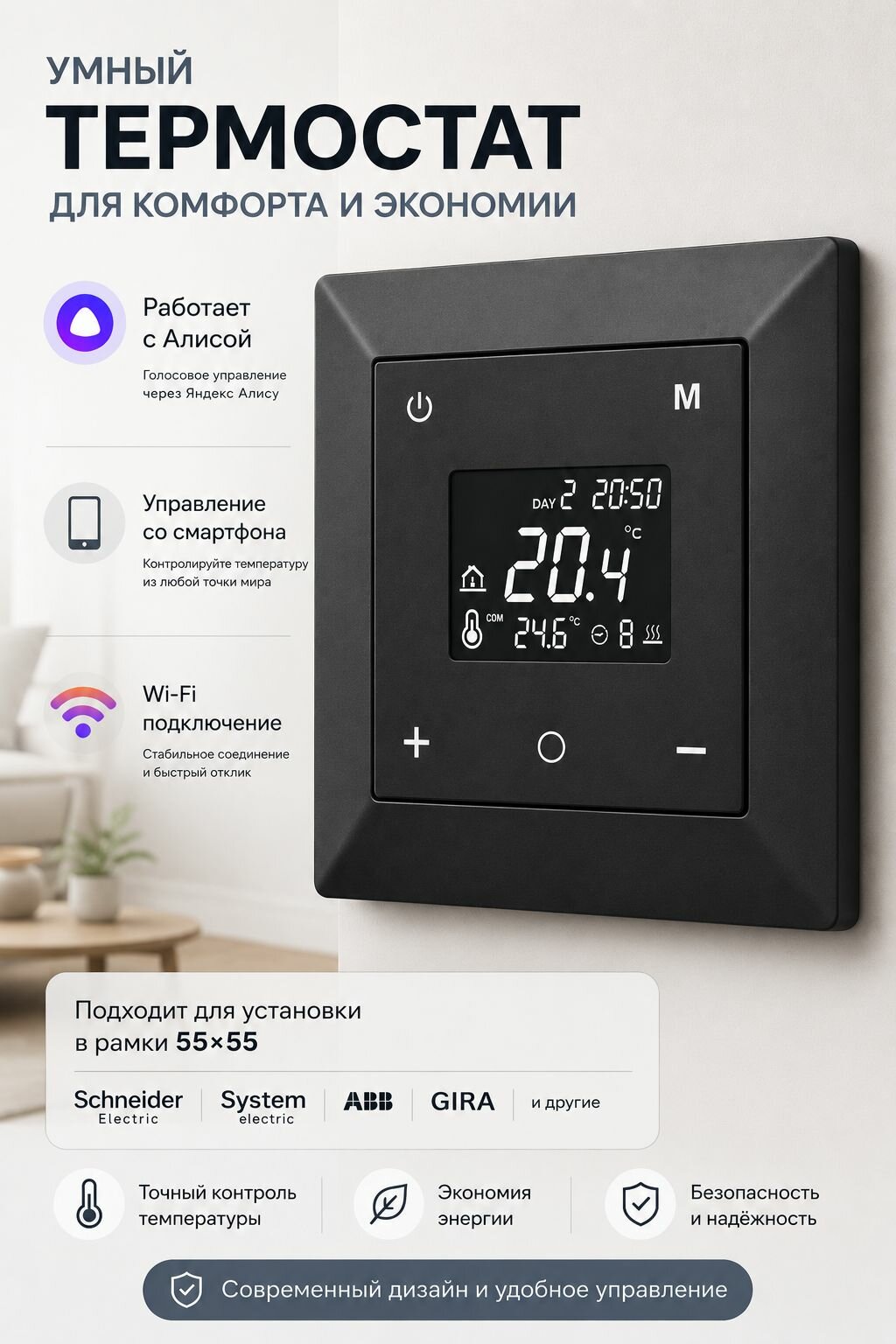 Терморегулятор для теплого пола с wifi, x1s F50, Black, в рамки Schneider Electric Atlas Design / термостат