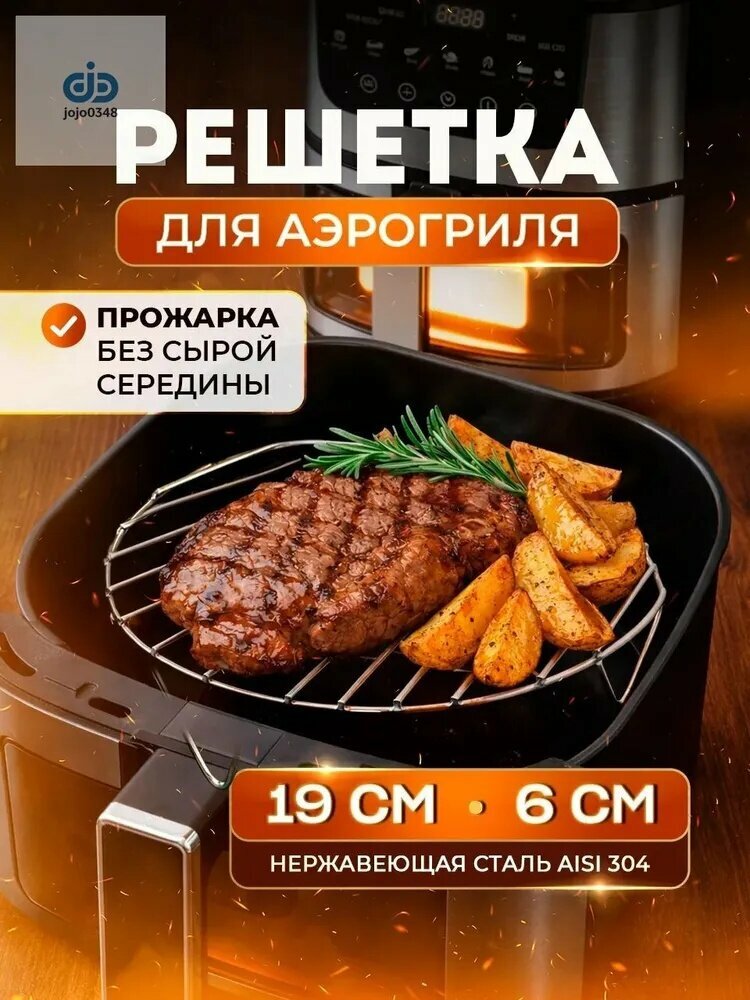 Круглая решетка для аэрогриля 19 см с ножками 6 см