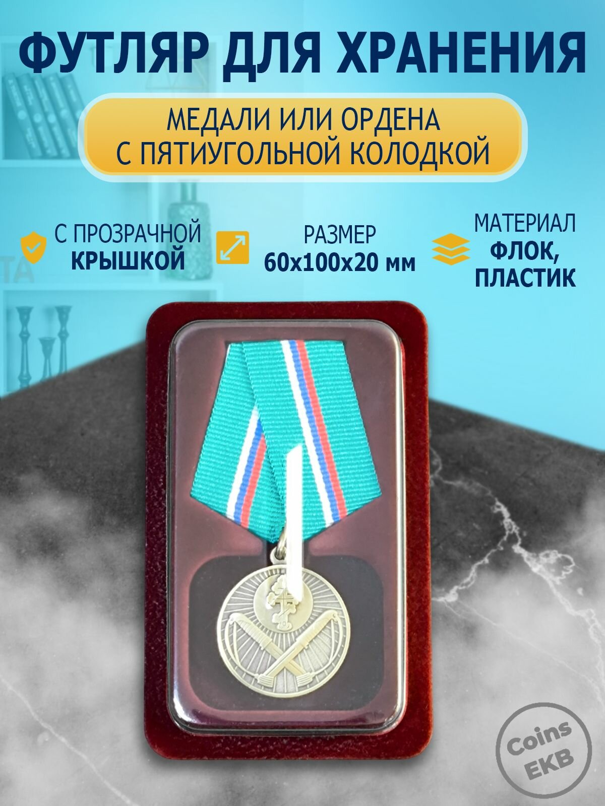 Футляр для хранения ордена или медали, планшет для наград, органайзер под знаки отличия, рамка, подставка