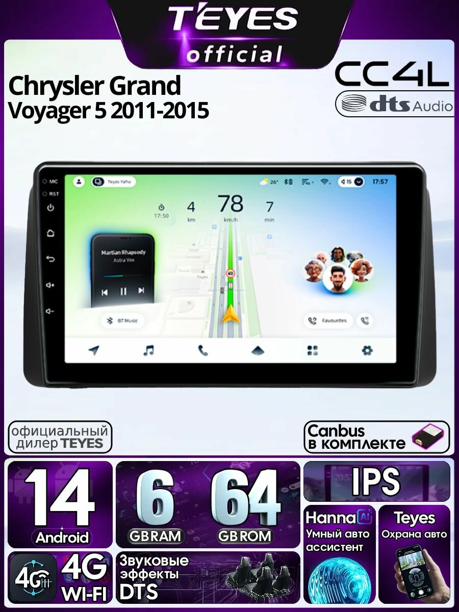 Магнитола Chrysler Grand Voyager 5 2011-2015 Teyes CC4L DTS 6/64GB, штатная магнитола, IPS экран, DSP,4G, Wi-Fi