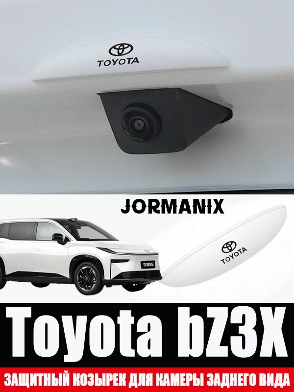 Козырек для камеры заднего вида Toyota bZ3X/ Защита от дождя