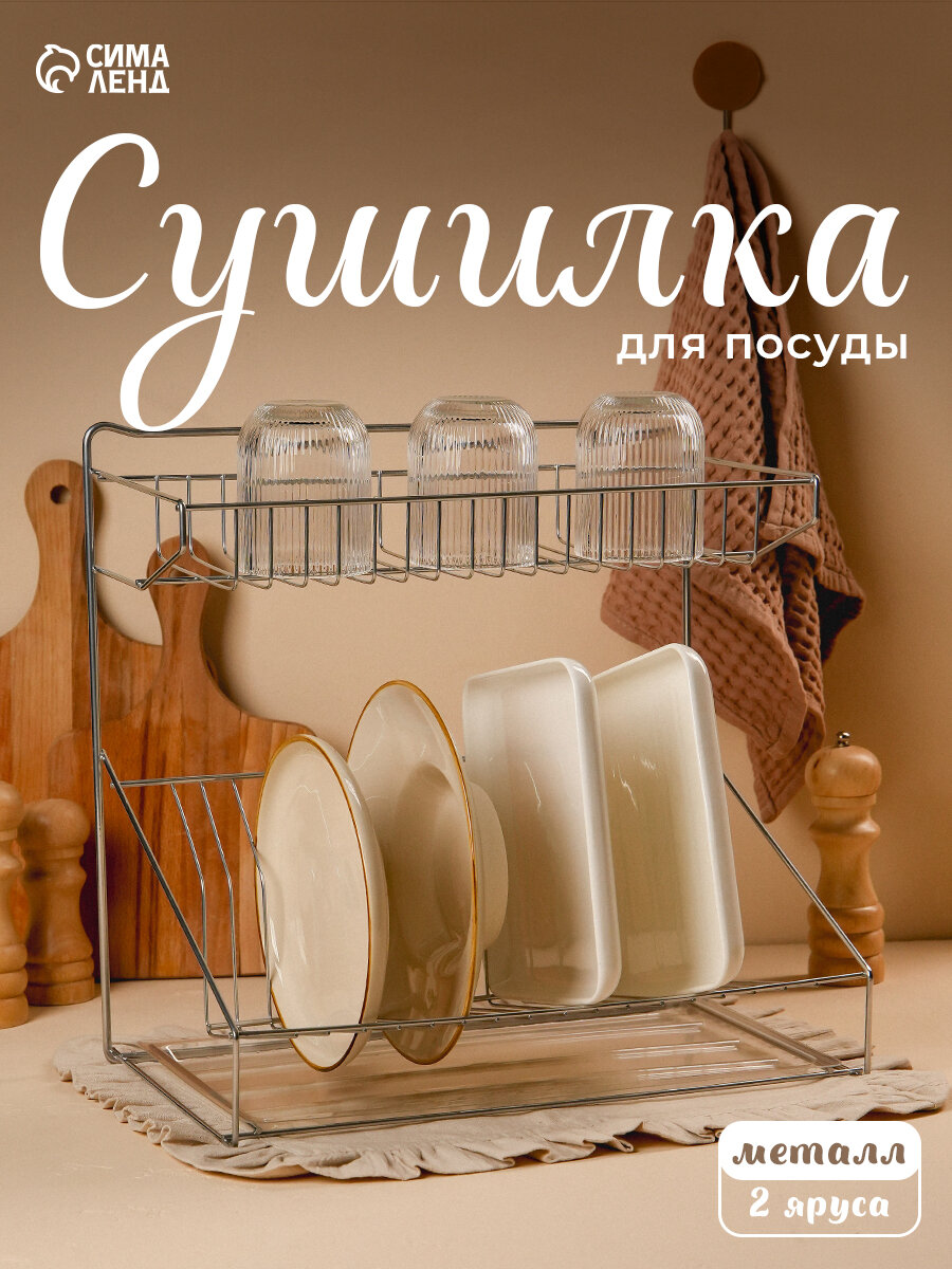 Сушилка для посуды с поддоном, металл, 38×24×38 см, цвет хром