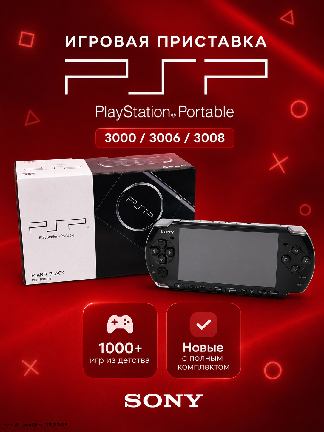 Портативная игровая консоль Sony PSP 3000/3006/3008, 32Gb, комплект, черная（Полно игр）