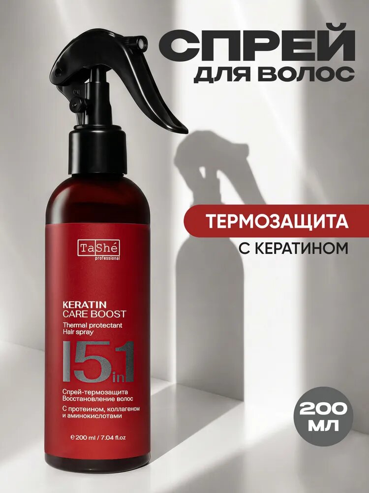 Tashe Спрей термозащита для волос 15 в 1, 200 мл