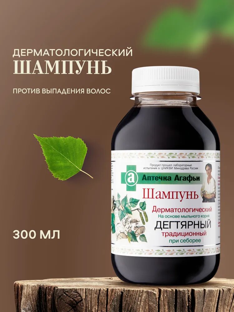 Рецепты бабушки Агафьи Аптечка Дерматологический шампунь от перхоти лечебный дегтярный при себорее 300 мл
