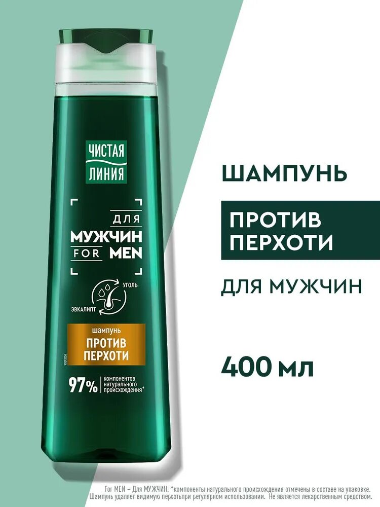 Шампунь для волос мужской от перхоти Чистая Линия For Men с эвкалиптом и углем 400 мл